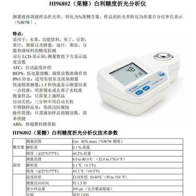 HI96802果糖HI96803葡萄糖HI96804转化糖白利糖度折光分析仪