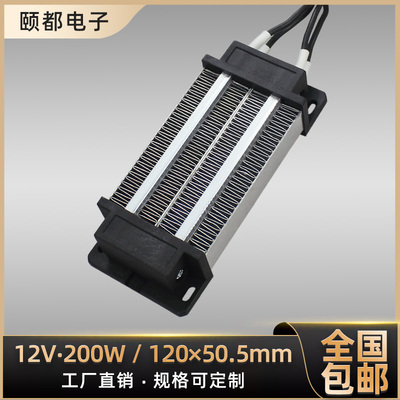 12V200W绝缘型陶瓷PTC恒温空气电加热器发热片体暖风机取暖器配件