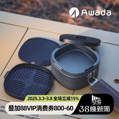 Awada多功能便携饭盒套装户外露营野炊轻量便当盒酒精炉烹饪锅具