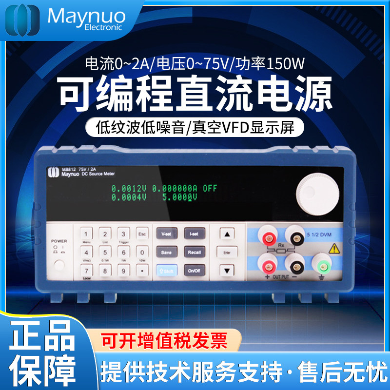美尔诺可编程直流稳压电源M8811/M8812/M8813线性直流测试电源