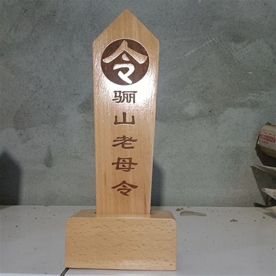 道文化用品法坛法器骊山老母令牌