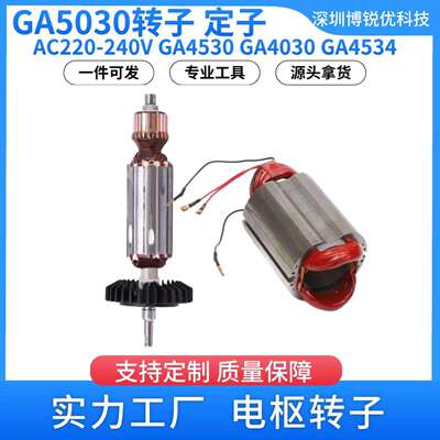 GA5030牧田角磨机转子AC220-240V电枢转子GA4530GA4030电动配件