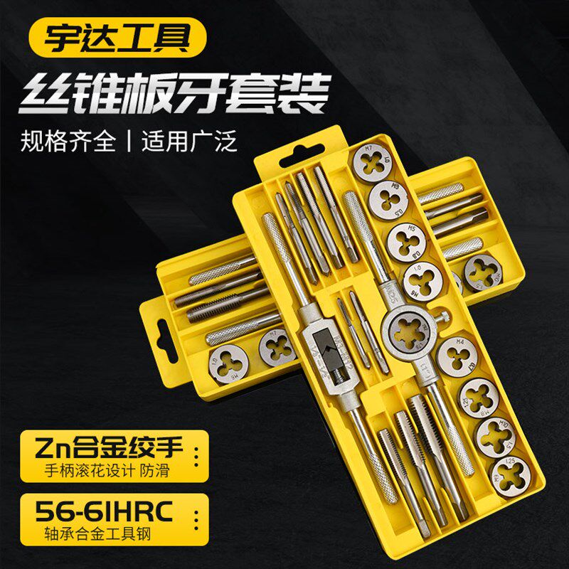 丝锥板牙丝攻扳手工具手动丝锥12pc手用公制绞手工具扳手工具套装