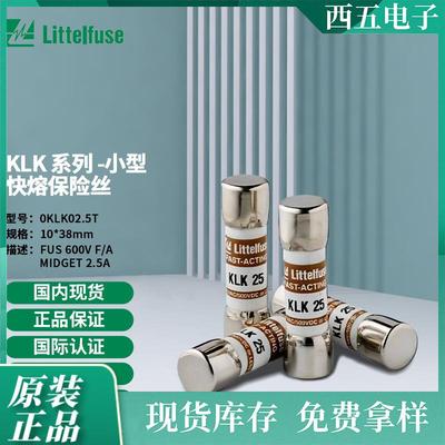 littelfuse0KLK02.5T力特10x38mm小型快熔保险丝KLK02.5