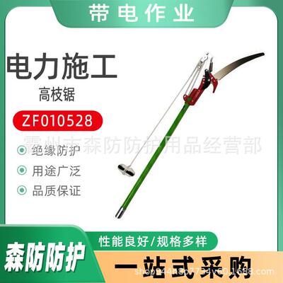 高空修枝砍树电锯伸缩杆式绝缘ZF010528高枝锯果园采摘高枝伐木锯