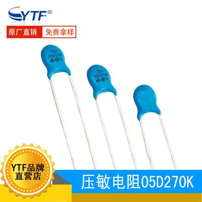 ZOV插件压敏电阻5D270K 270V 直径5mm 05D-270K型号齐全 厂家直销