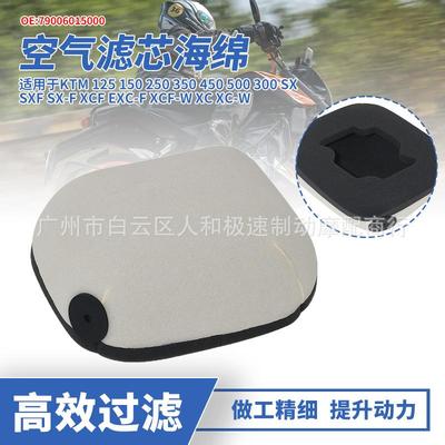 适用KTM125150250SXSXF胡斯瓦纳FCFEFSTC空气滤芯空滤海绵