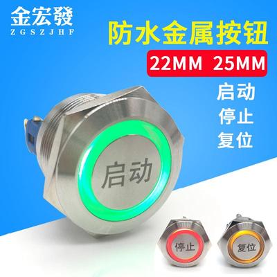 金宏25MM金属不锈钢按钮自复带灯一开一闭启动停止复位J25-271