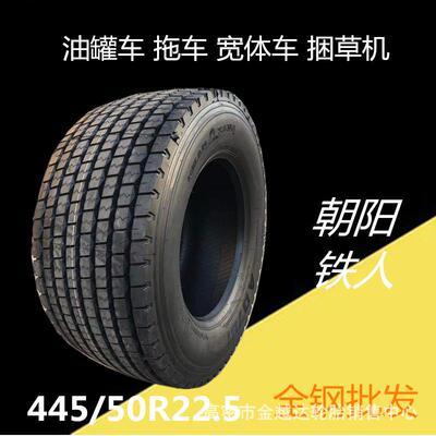 445/50R22.5 435/50R22.5 425/65R22.5宽体车捆草机全钢真空轮胎