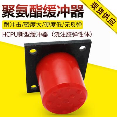 行车HCPU新型缓冲器 起重机浇注胶弹性缓冲器 带底板