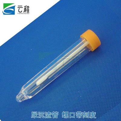 12ml尿沉渣管螺口配盖带刻度塑料离心管透苯试管
