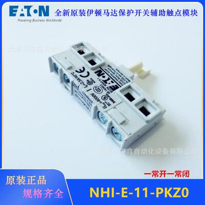 原装EATON伊顿马达保保开关辅助触头NHI-E-11-PKZ0一开一闭