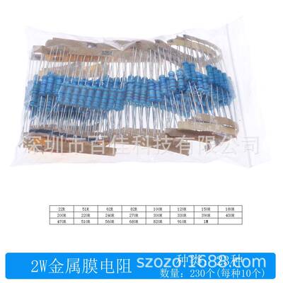 230Pcs23阻值（22ohm-1M）2W金属膜电阻器分类套件