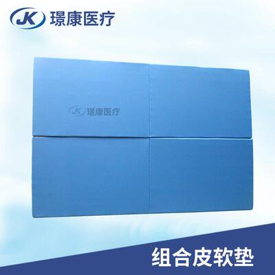 璟康康复供应组合皮软垫JK-ZHD-02儿童成人床垫子