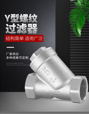 GL11W-16P不锈钢Y型过滤器内螺纹丝扣304过滤器DN15
