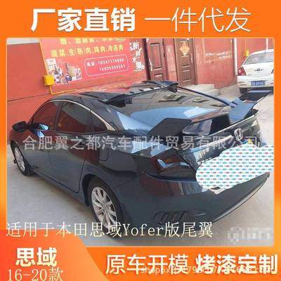 适用16-20款十代思域尾翼改装三厢yofer欧版免打孔双色款鸭尾顶翼