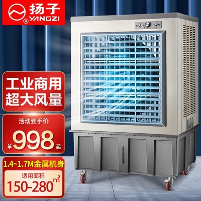 扬子空调扇家用制冷风扇工业养殖场商用移动智能空调扇加冰可移动