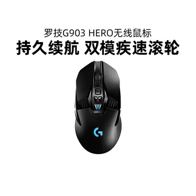 罗技g903hero无线鼠标双模可充电游戏电竞机械专用编程吃鸡拆包