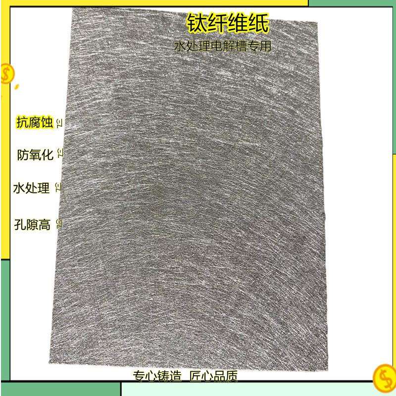 钛纤维毡水处理用钛纤维毡燃料 燃料电池及气体液体过滤片源头