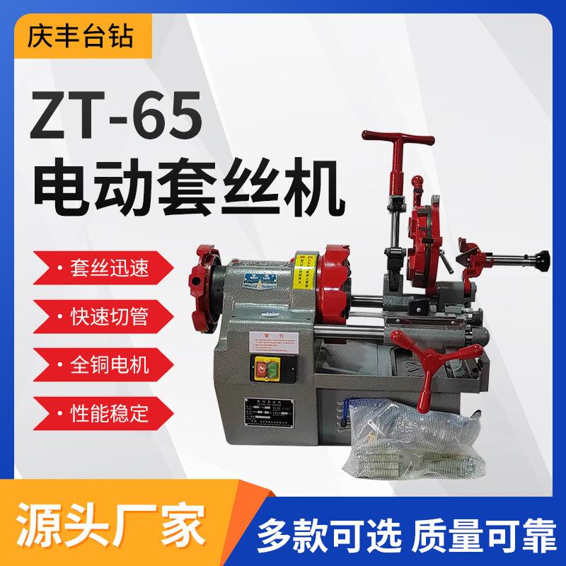 ZT-65西湖牌全自动小型电动套丝机钢筋车丝机 水管绞丝切管机