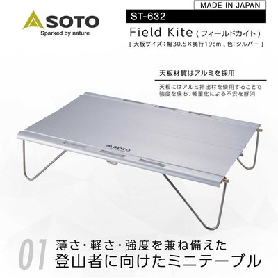 SOTO ST632迷你户外折叠桌超轻便携式野外露营喝茶桌小号桌子