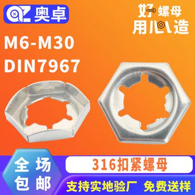 316不锈钢单扣弹性自锁防松螺母DIN7967外六角内带齿扣紧螺母