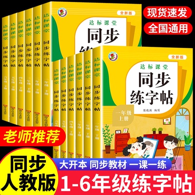 2026同步练字帖上册小学语文人教版课本描红练习一二类字XZ
