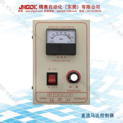 JHGOK精惠JKC1HP直流电机调速器0.75KW直流马达调速控制器厂家