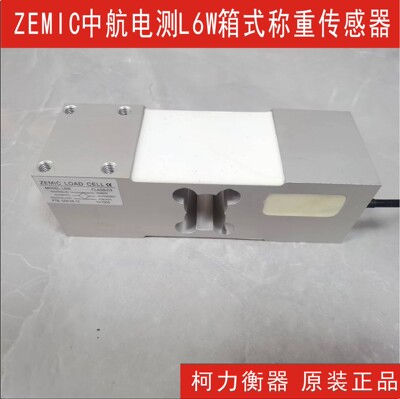 ZEMIC中航电测L6W-C3-50KG/75KG/100KG/150KG/200KG/250KG/300KG