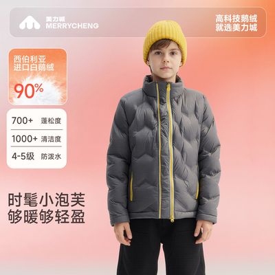 美力城【轻暖】校服神器男女童轻薄款白鹅绒羽绒服2026秋冬儿童