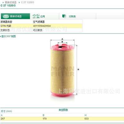 MANN曼牌空滤C271320/3应用于A0040943504 60003794