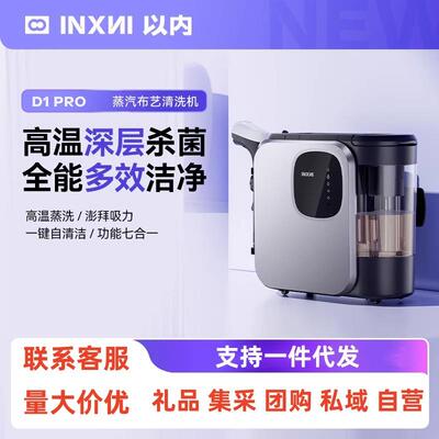 以内D1PRO多功能布艺清洗机家用除螨大吸力高温蒸汽地毯沙发清洁