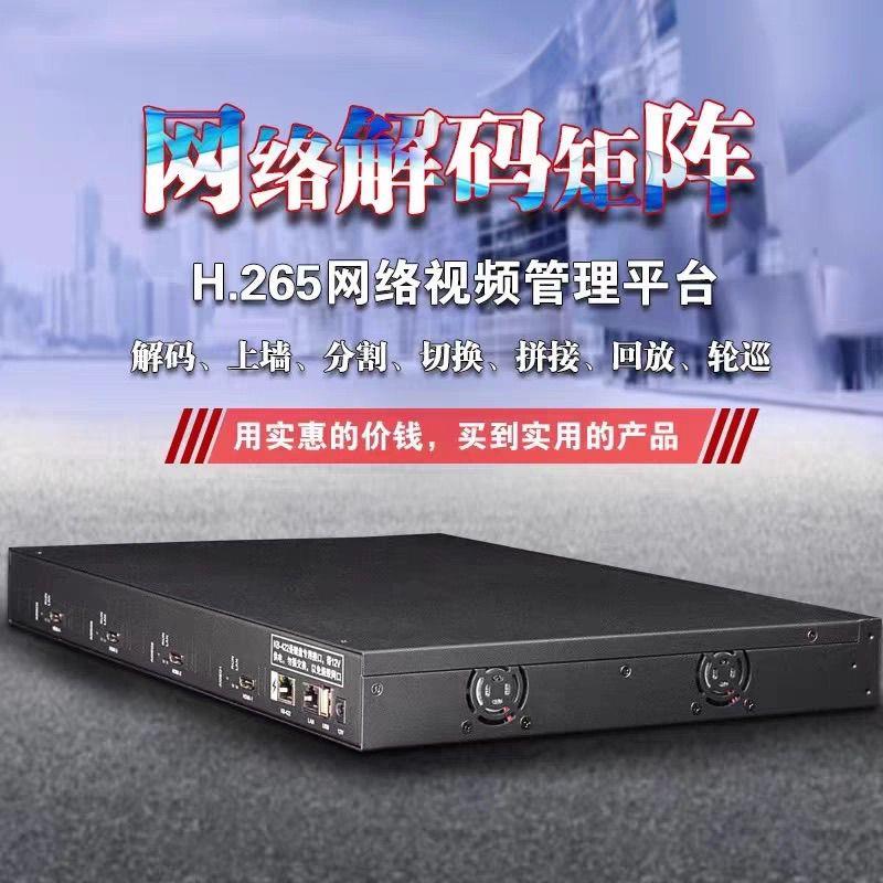 6路监控4k高清数字网络解码主机解码器