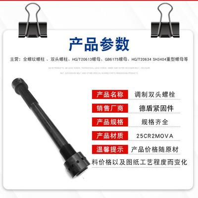 25cr2MoVA调制双头螺栓HG/T21573.3-95螺母40mn材质电厂专用螺丝