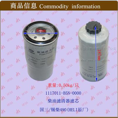 叉车配件柴油滤清器滤芯1117011-B5N国三/锡柴490HELI原厂