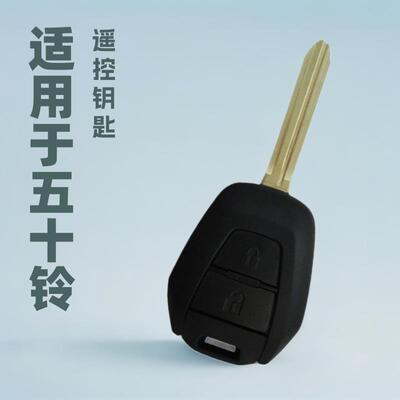 适用于五十铃ISUZUD-MAX汽车直板钥匙遥控壳锁匙