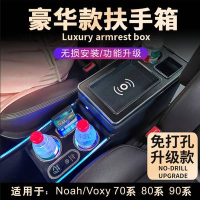 适用丰田诺亚NOAH/VOXY中央扶手箱70系80系90系95系储物箱控制台