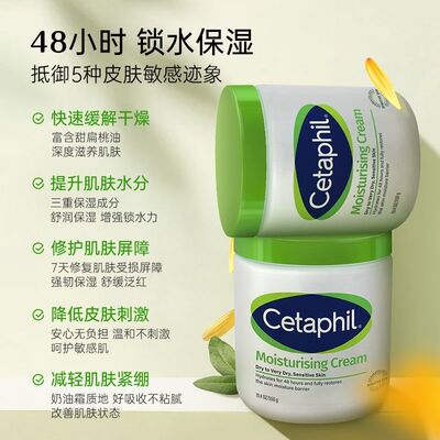 Cetaphil/丝塔芙大白罐面霜润肤乳453/550g