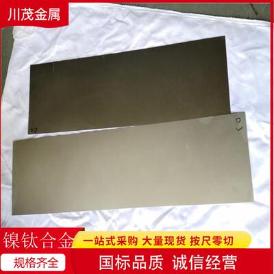 温控镍钛合金板加工异型镍钛件NiTi-01超弹记忆合金板可零切