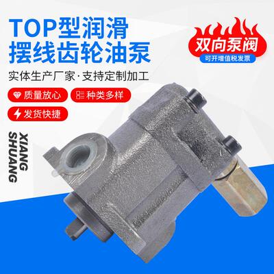 TOP型润滑摆线齿轮油泵可逆式摆线齿轮油泵转子泵双向润滑泵