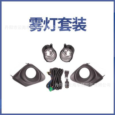 适用丰田卡罗拉2011款雾灯套装带开关线速黑色灯罩52030-02020