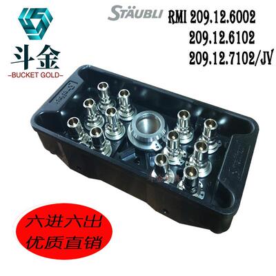 STAUBLI史陶比尔六进六出集水器组合板RMI209.12.7102/JV6002/102