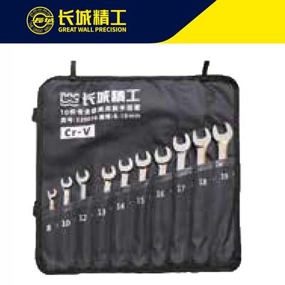长城精工专业级两用扳手10件套8-19mm320010