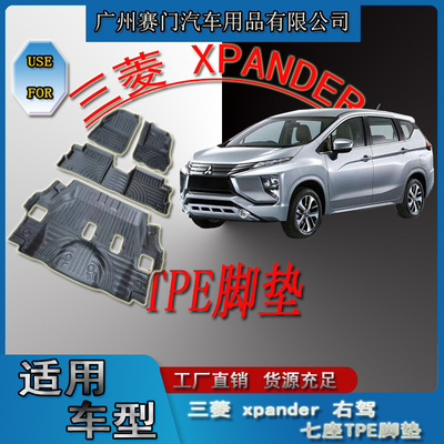 汽车内饰改装SUV三s菱XPANDER右驾七座TPE脚垫2022款全包围加厚型