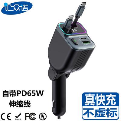 新款GC15车载充电器PD65W伸缩线12/24V点烟器超级快充数显车充