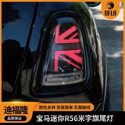适用于宝马MiniR56汽车尾灯R57米字旗尾灯led改装