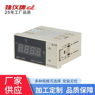 余姚长江XMTF-3000单排显示温度控制仪温度调节器姚仪牌