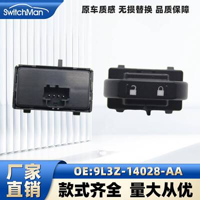 适用于09-17款福特F-150猛禽中控锁开关车门控制开关9L3Z14028AA