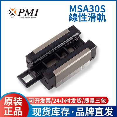 pmi直线滚珠导轨滑块 MSA30S 机械手线轨 线性导轨滑轨滑块