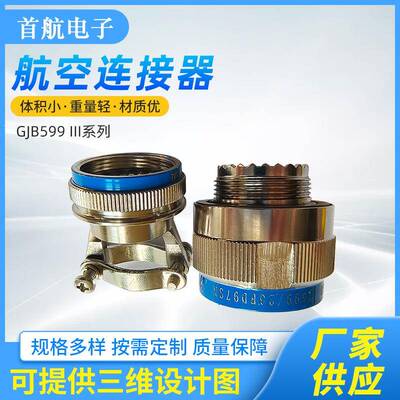 GJB599III系列航空电连接器快速插拔对接插头电源防水电连接器